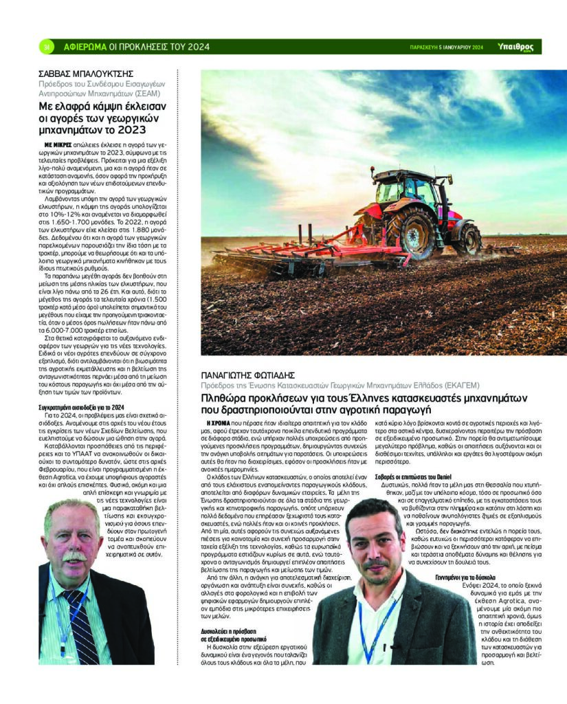 Οι Προκλήσεις 2024_ Ύπαιθρος Χώρα_05.01.2024 - ΣΕΑΜ